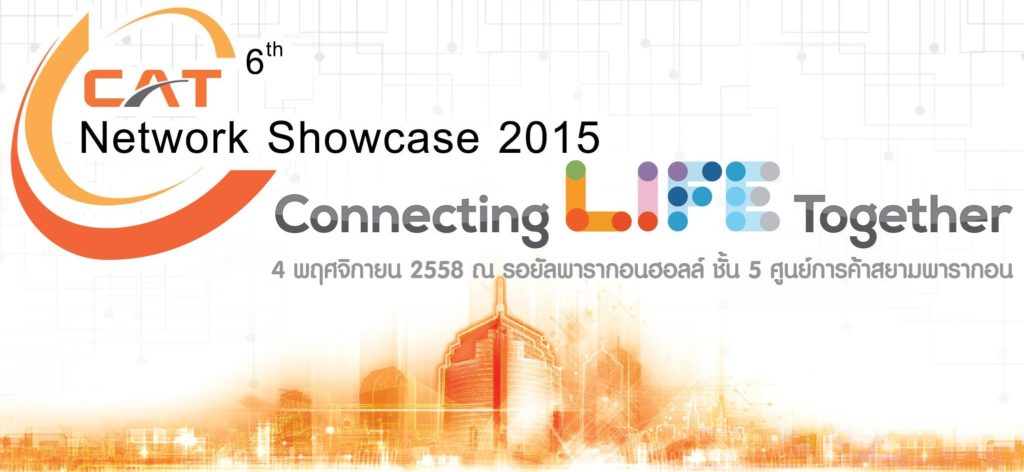 เชื่อมต่อทุกชีวิตให้ง่ายยิ่งขึ้น กับ CAT Network Showcase 2015 | The ...