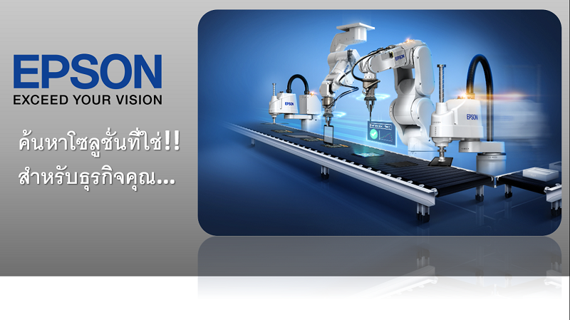 Epson โชว์นวัตกรรมหุ่นยนต์แขนกล ในงาน Assembly and Automation ...