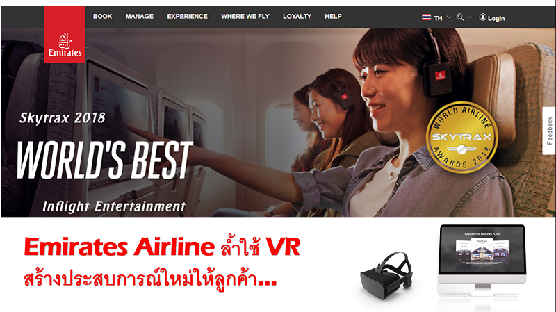 Emirates จัดเต็มเทคโนโลยี VR บนเว็บไซต์ ให้ลูกค้าได้สัมผัสการตกแต่งแบบ ...