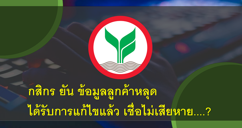 KBank พบร่องรอย Hacker เจาะเว็บที่ให้บริการหนังสือค้ำประกัน ยันลูกค้า ...