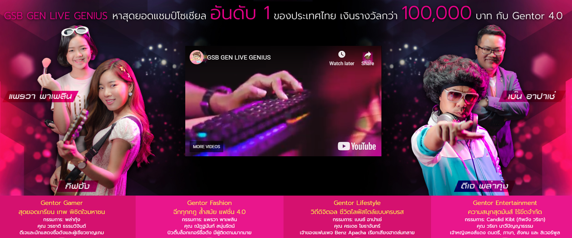 เตรียมพบการจัดแข่งขันรอบชิง GSB GEN LIVE GENIUS ค้นหาสุดยอดแชมป์โซเชียล ...