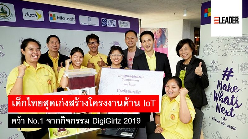 เด็กไทยสุดเก่งสร้างโครงงานด้าน IoT คว้า No.1 จากกิจกรรม DigiGirlz 2019