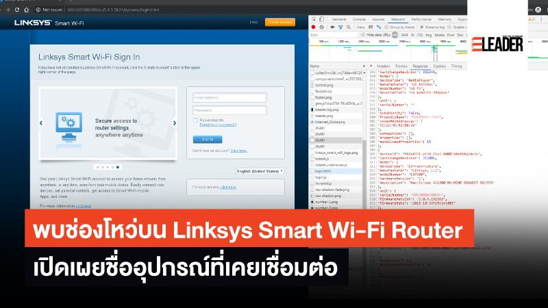 พบช่องโหว่บน Linksys Smart Wi-Fi Router เปิดเผยชื่ออุปกรณ์ที่เคยเชื่อมต่อ