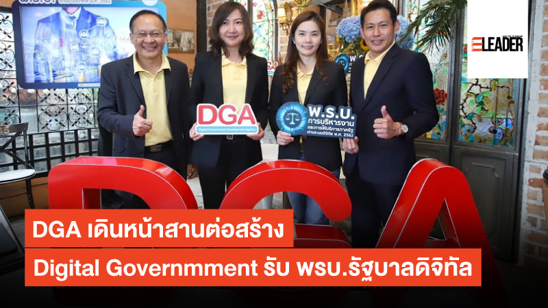 DGA เดินหน้าสานต่อการสร้าง Digital Governmment รับ พรบ.รัฐบาลดิจิทัล