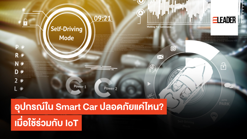 SMARTCAR-IOT Cover | The eLeader