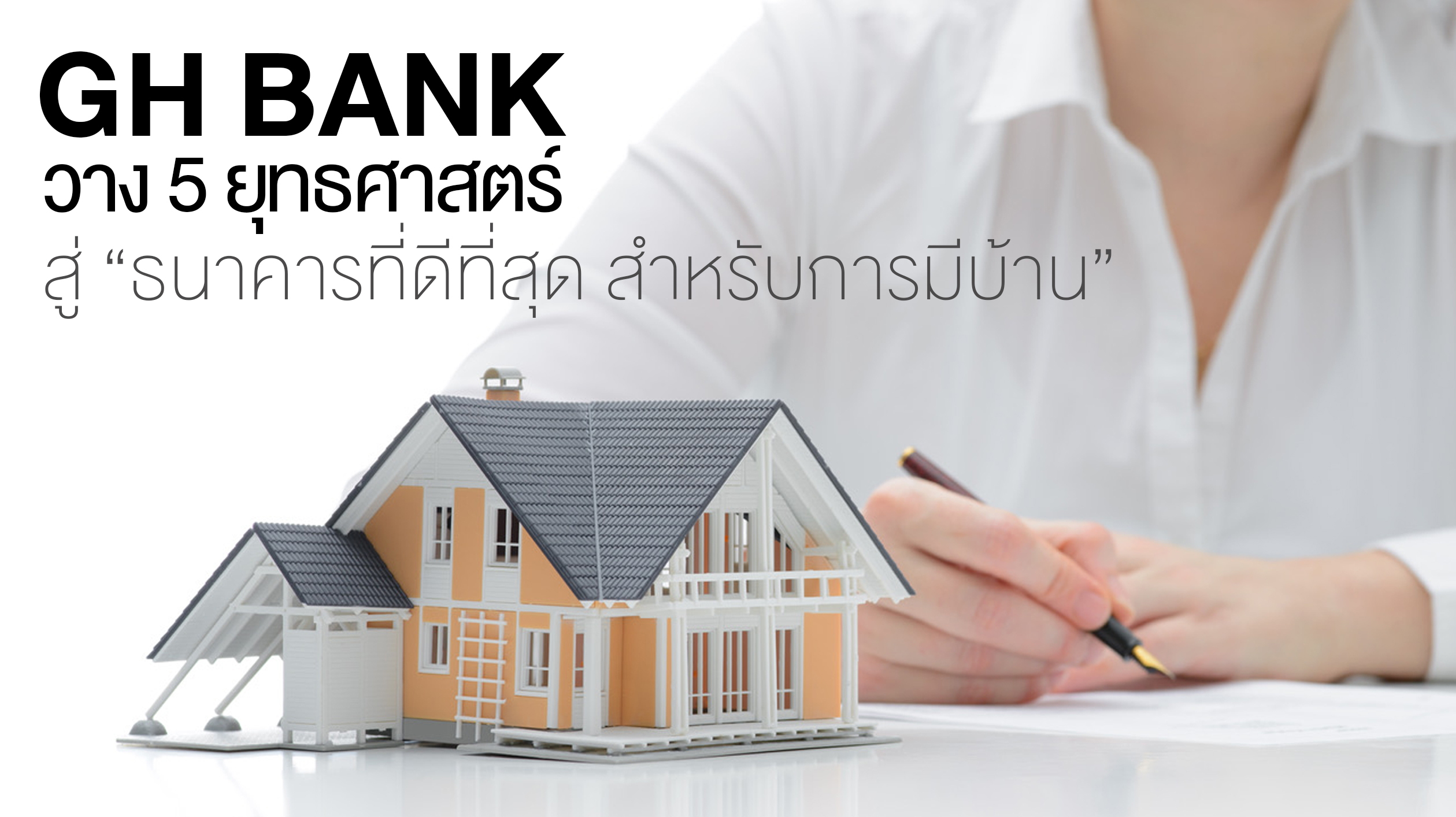 GHBank | The eLeader