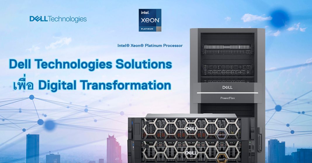 Dell Technologies Solutions เพื่อ Digital Transformation | The eLeader
