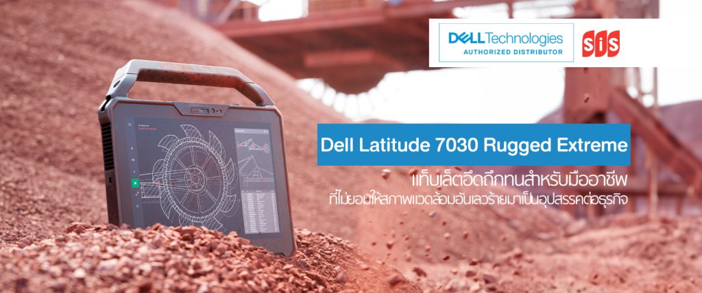 Dell Latitude 7030 Rugged Extreme แท็บเล็ตอึดถึกทนสำหรับมืออาชีพ ที่ไม่ ...